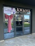 Ажына (Zharesa Alfiorava Street No:7), giyim mağazası  Minsk'ten