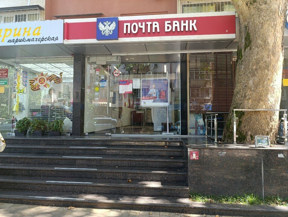 ATM'ler Post bank, Soçi, foto