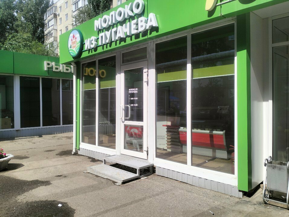 Süt ürünleri satış mağazaları Молоко из Пугачева, Saratov, foto