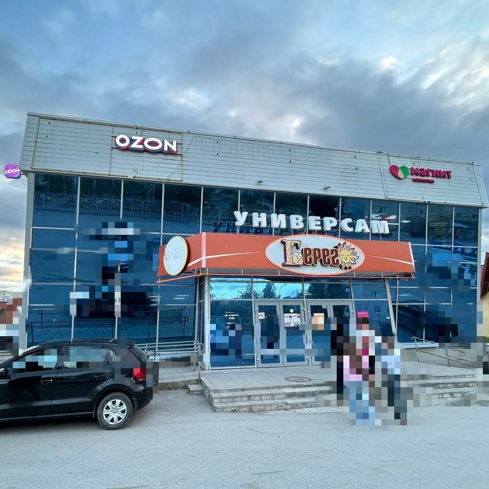 Teslimat noktası Ozon, Çusovoy, foto