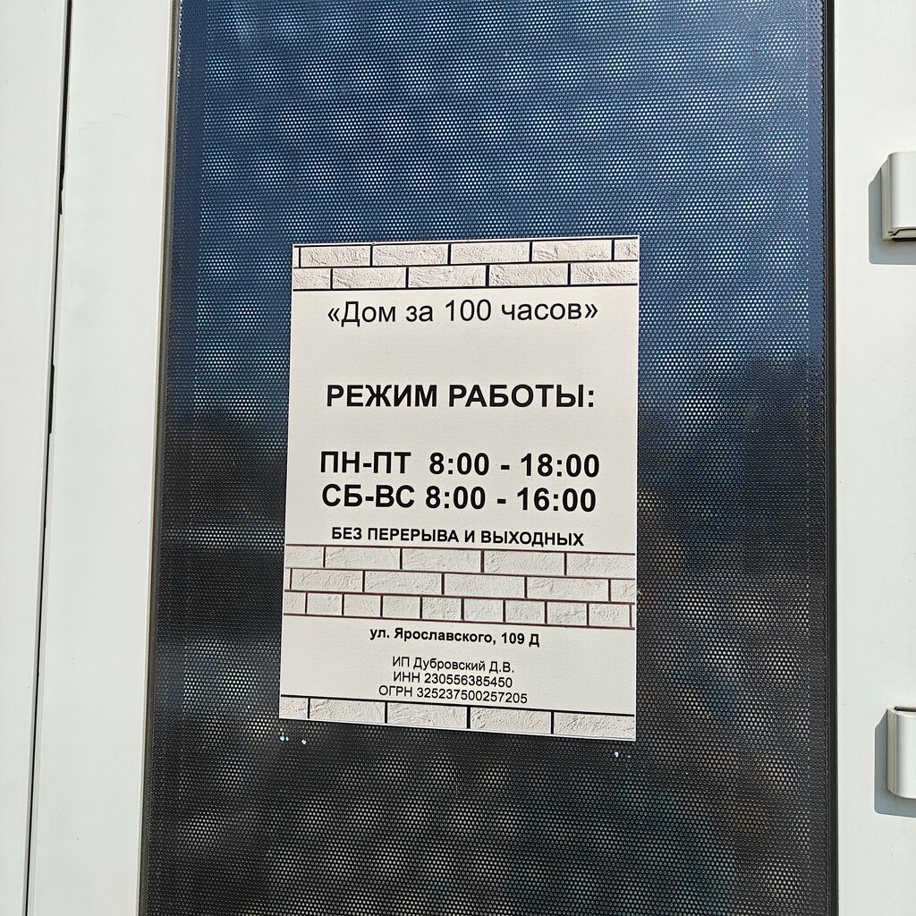 Montaj ekipmanları Дом за 100 часов, Goriaçi Kliuç, foto