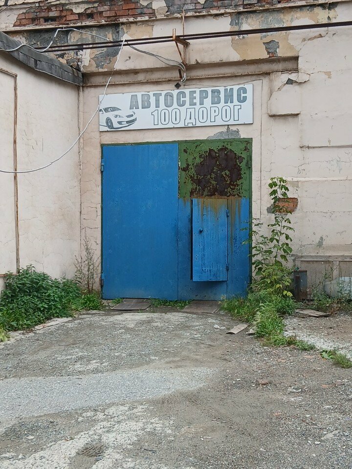 Otomobil servisi 100 Дорог, Nijni Tagil, foto