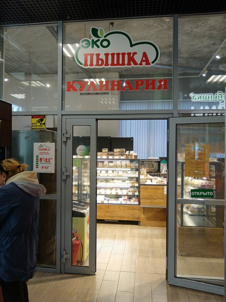 Hazır gıda satan yerler Pyshka, Ufa, foto