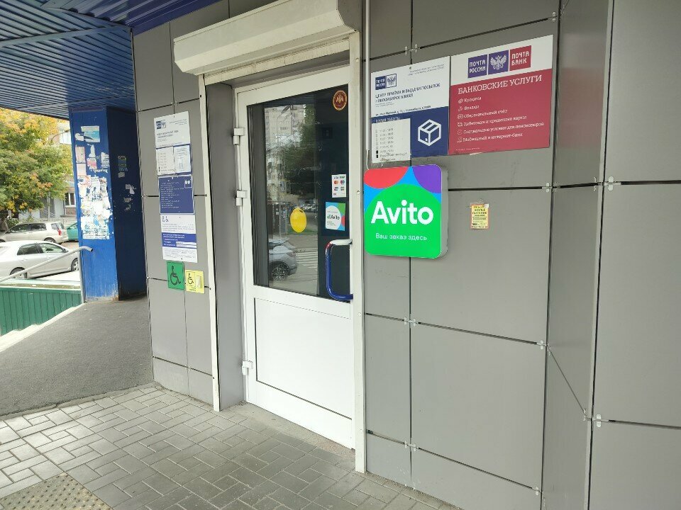 Bankacılık hizmet noktası Post Bank, Novosibirsk, foto
