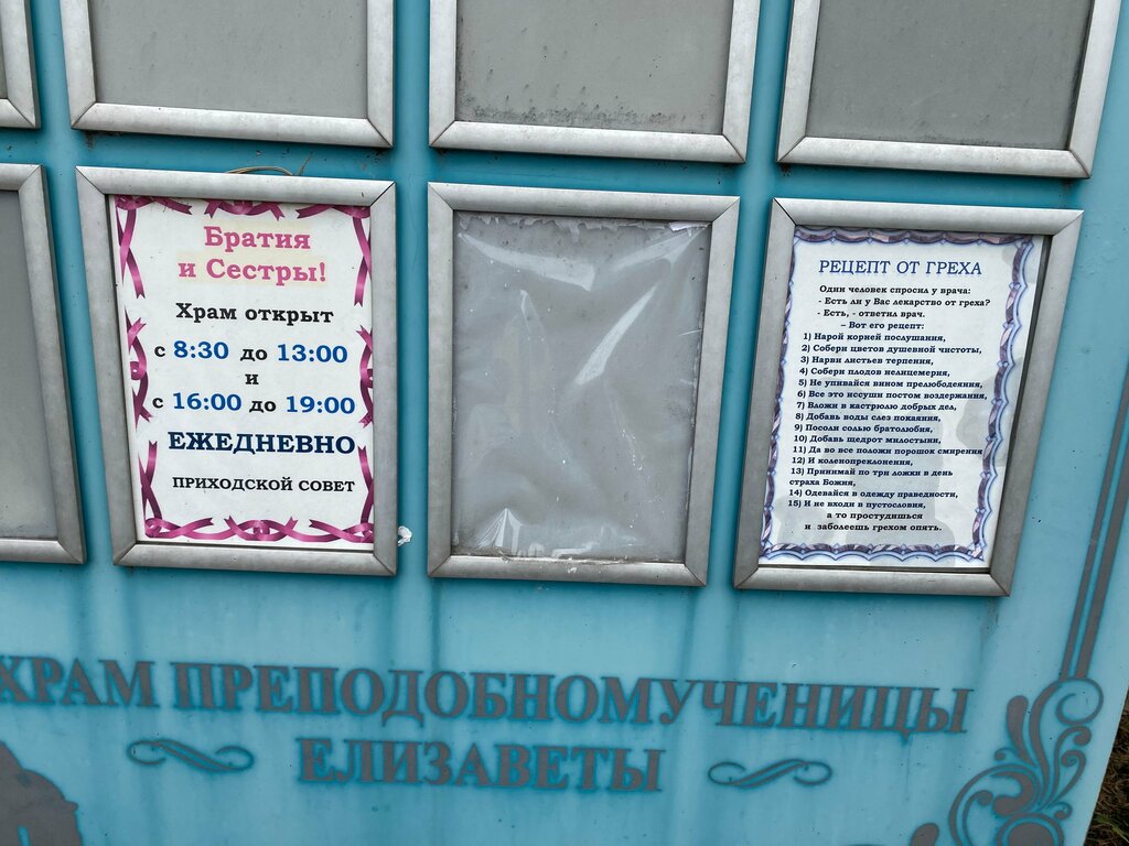 Ortodoks kiliseleri Church of St. Elizabeth the Great Martyr, Yereymentav, foto