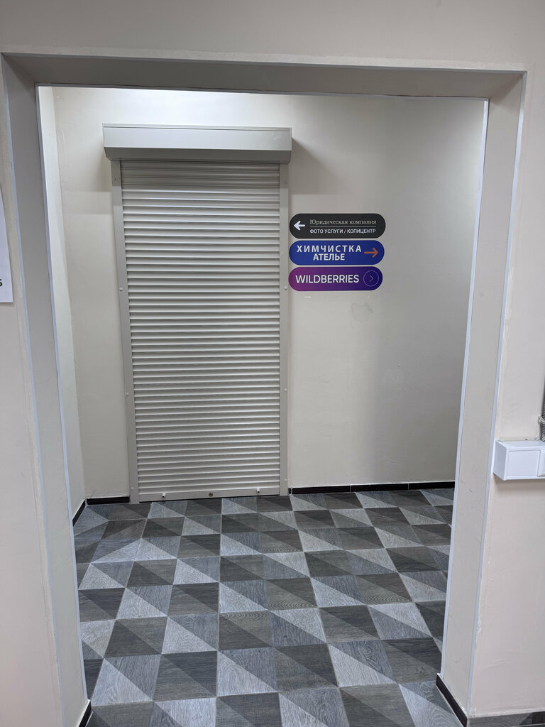 Kıyafet tamiri Добрый портной, Mytişçi, foto