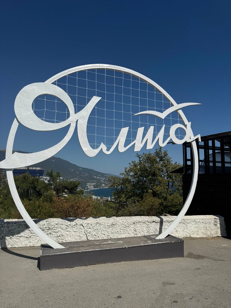 Sanat galerisi Мир Самоцветов, Yalta, foto