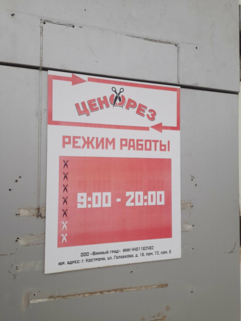 Süpermarket Cenorez, Komsomolsk, foto