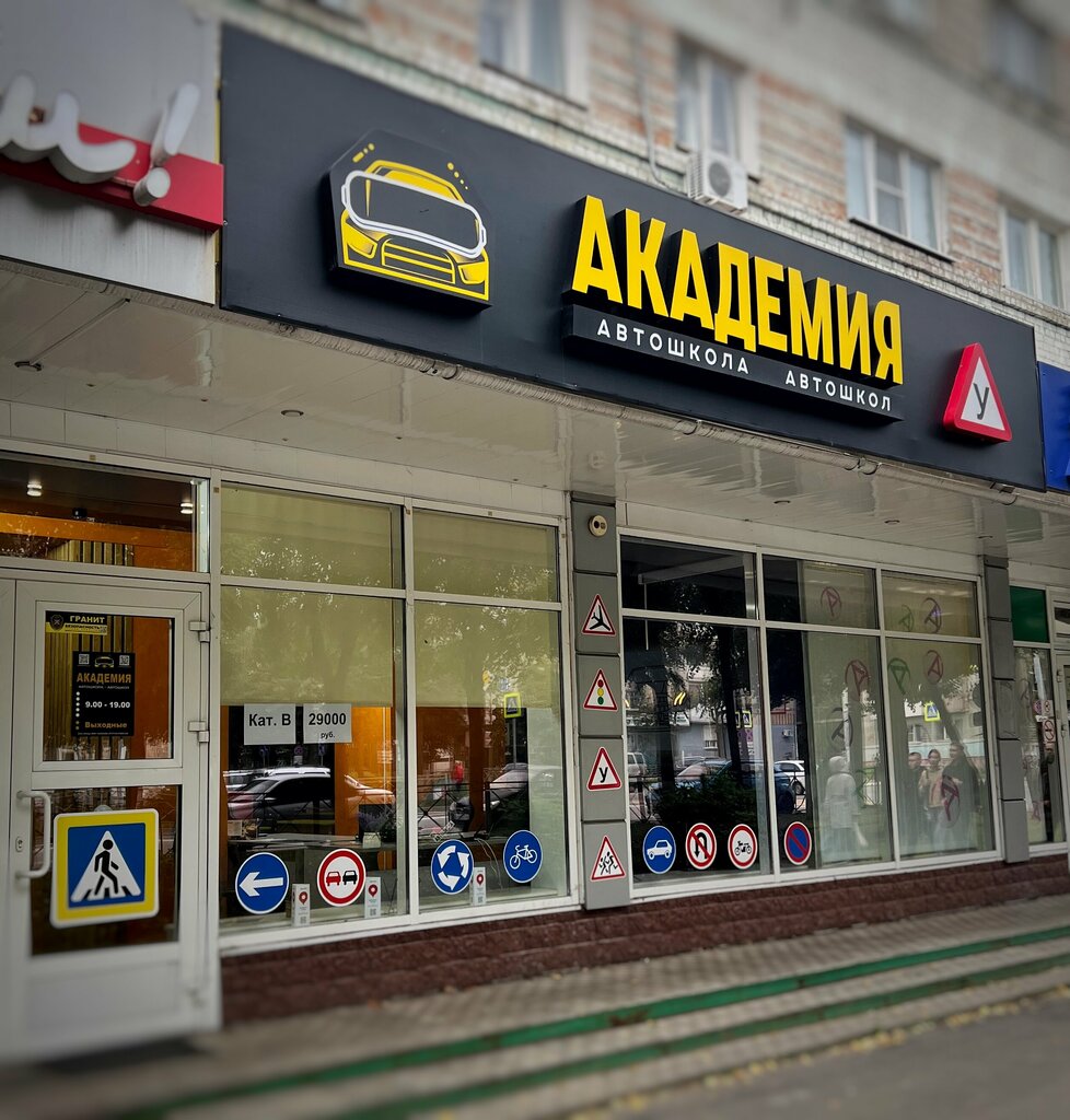 Sürücü kursları Academy, Yoshkar‑Ola, foto