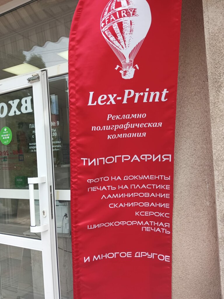 Matbaalar Lex-Print, Pyatigorsk, foto