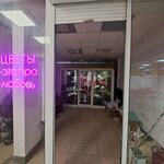 Василёк (Maksima Gorkogo Street No:1Б), çiçekçiler  Tula'dan
