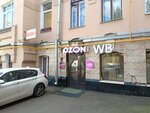 Wildberries (Sadovaya-Samotyochnaya Street No:6с1), teslimat noktası  Moskova'dan