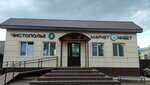 Чистополье (Republic of Tatarstan, Leninogorsk), kasap, şarküteri  Leninogorsk'tan