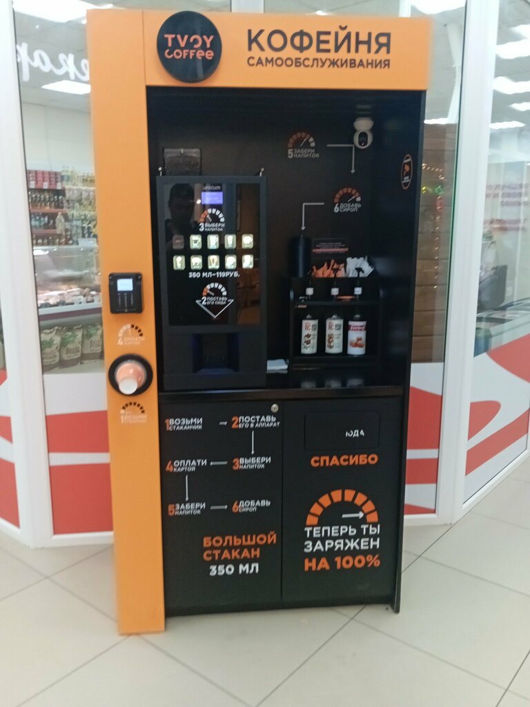 Kahve otomatı Tvoy coffee, Kotlas, foto