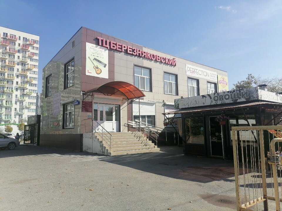 Alışveriş merkezleri Березняковский, Tiumen, foto