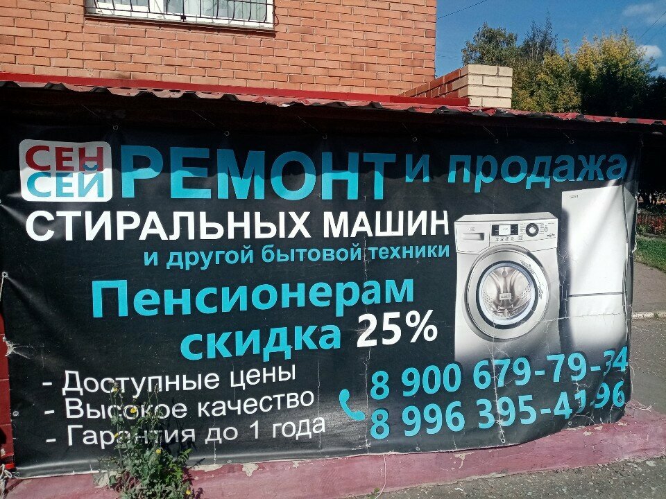 Beyaz eşya servisleri Сен Сей, Omsk, foto