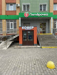 Ковёр - самолёт (Lyubetskaya Street No:1), halı mağazaları  Cherepovets'ten