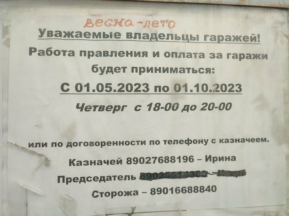 Garajlar ГК Ветеран, Angarsk, foto