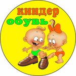 КиндерОбувь (50 let VLKSM Street No:2/5), çocuk ayakkabı mağazaları  Stavropol'dan
