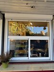 Кофе.ру (Panfilova Street No:8Б), al götür kahve  Himki'den