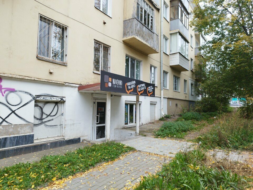 Dijital baskı Naverno, Izhevsk, foto