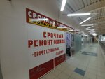 Мастерская по срочному ремонту одежды (ulitsa Kashena No:13А), kıyafet tamiri  Smolensk'ten