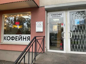 SM Coffee (Bukharestskaya Street No:94к1), kahve dükkanları  Saint‑Petersburg'dan