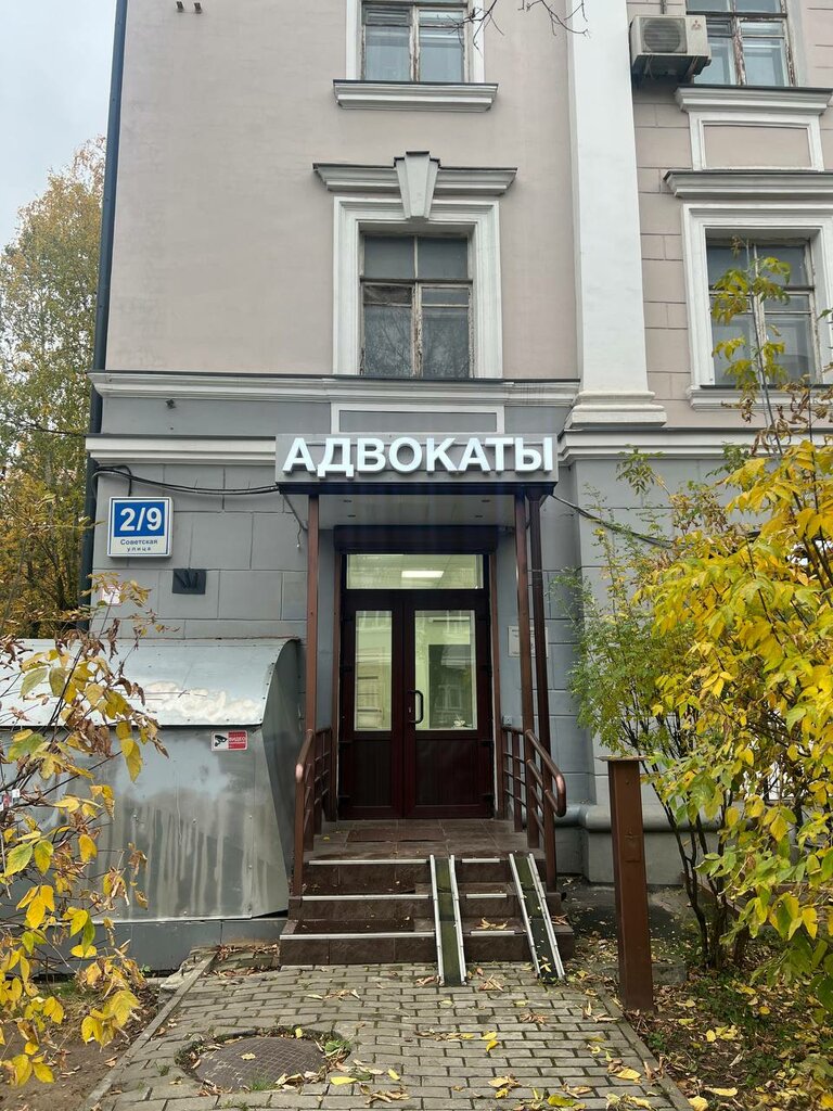Avukatlar Коллегия адвокатов, Balaşiha, foto