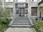 Сартарош (Belorechenskaya Street No:11), kuaförler  Yekaterinburg'dan