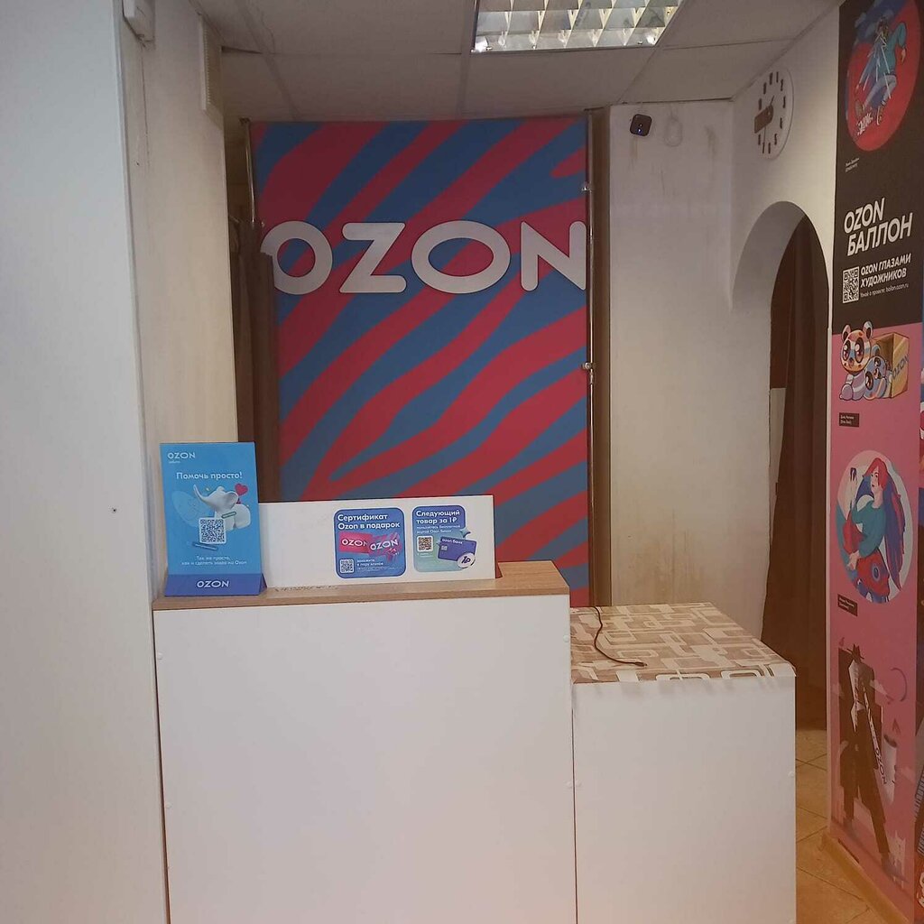 Teslimat noktası Ozon, Rostov‑na‑Donu, foto