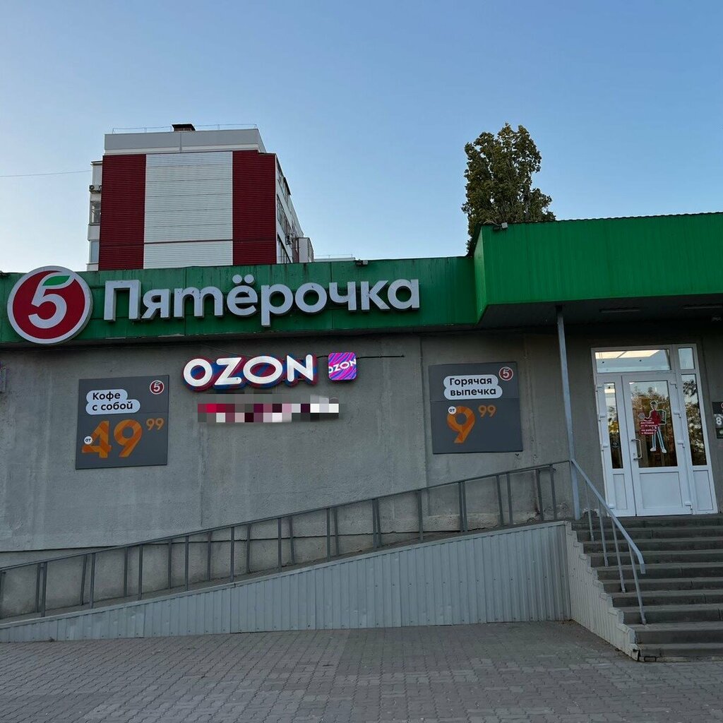 Teslimat noktası Ozon, Volgodonsk, foto