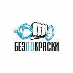 Bezpokraski (ulitsa Vasilchenko No:16, City of Kazan), detaylı oto bakımı  Kazan'dan