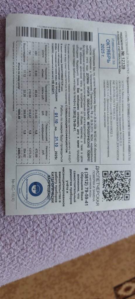 Su ve kanalizasyon sistemlerinin montaj ve bakımı Городская сервисная служба, Omsk, foto