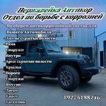 НержаВейка АнтиКор (Cheboksary, Korolenko Street, 4Б), coating  Cheboksary'den