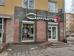 Magazin zhenskoy odezhdy Simpatiya (Bogdana Khmelnitskogo Street No:26), giyim mağazası  Novosibirsk'ten