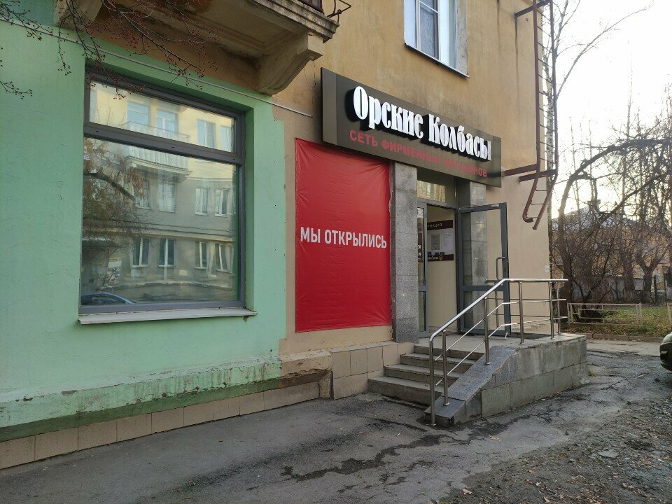 Kasap, şarküteri Орские колбасы, Yekaterinburg, foto