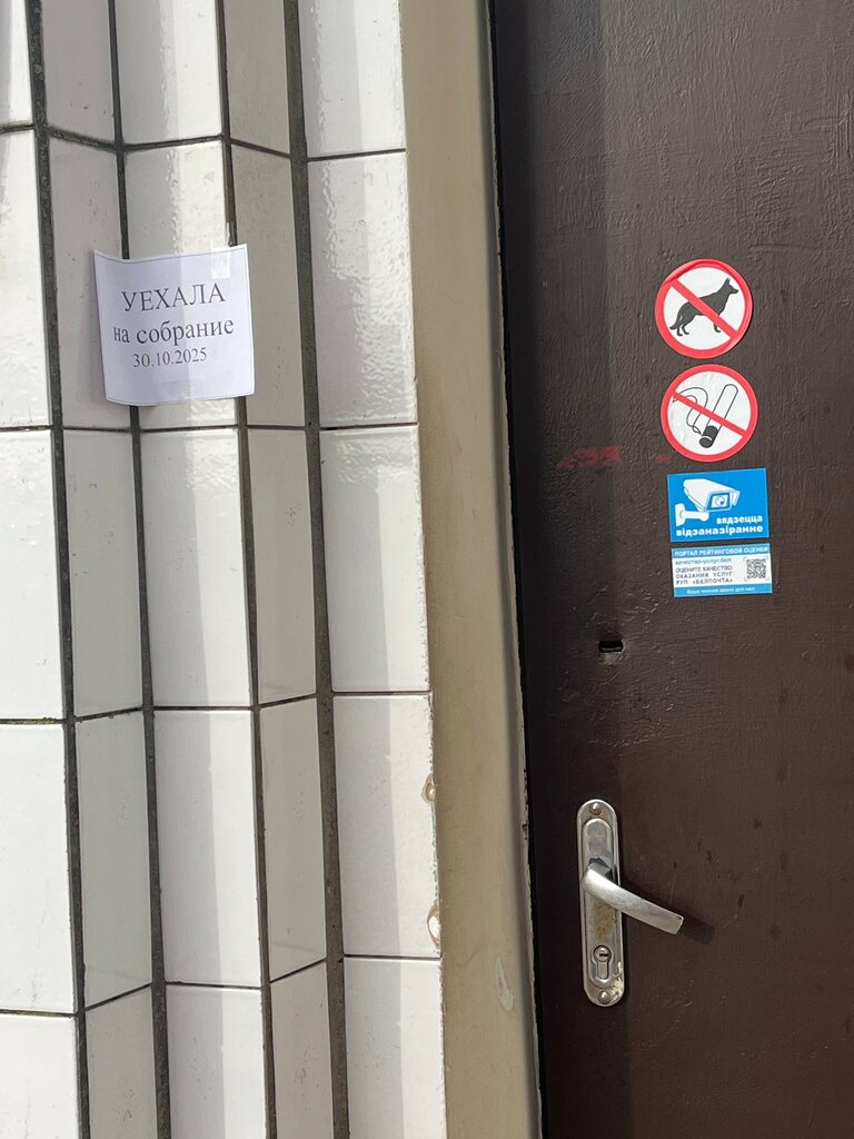 Postahane, ptt Otdeleniye Pochtovoy Svyazi Golshany Rup Belpochta, Grodnenskaya oblastı, foto