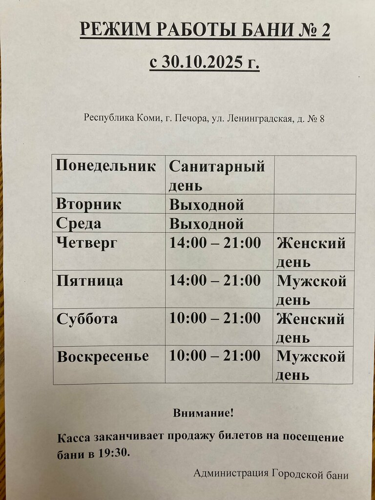 Hamamlar Баня, Pechora, foto