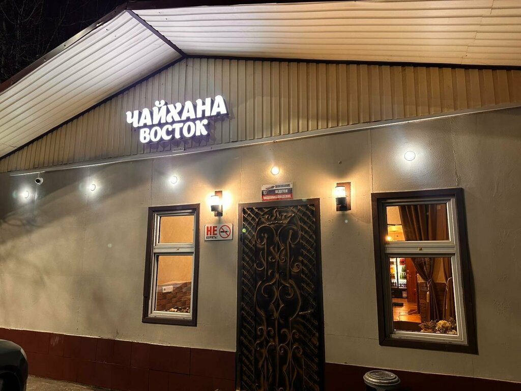 Kafe Чайхана Восток, İstra, foto