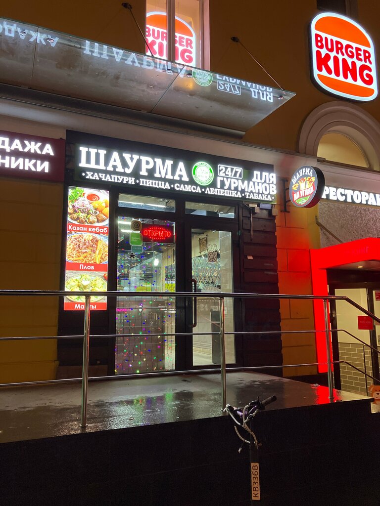 Fast food Шаурма для Гурманов, Moskova, foto