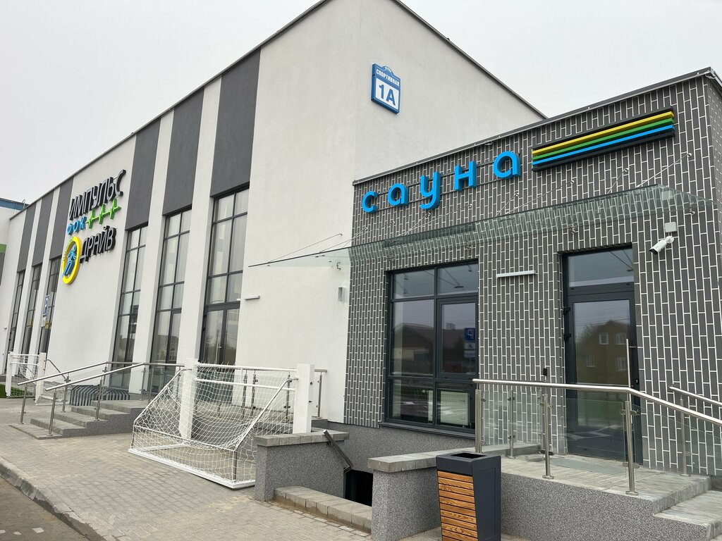 Çok amaçlı spor tesisleri Физкультурно-оздоровительный комплекс Импульс Драйв, Minskaya oblastı, foto