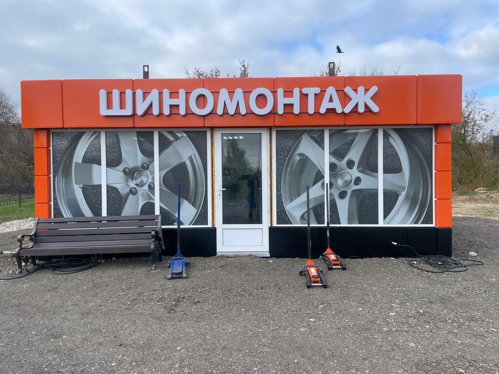 Oto lastik tamiri Pit-stop 34, Volgograd, foto