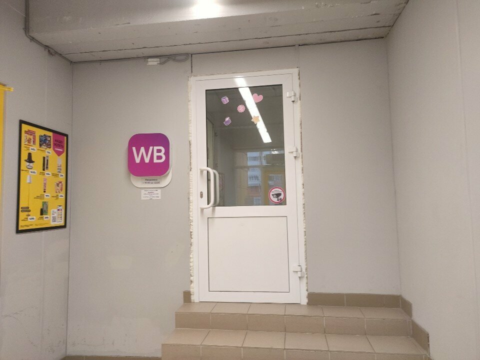 Teslimat noktası Wildberries, Magnitogorsk, foto