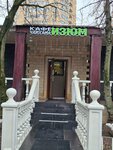 Izyum (Novogireyevskaya Street No:29к1), çayhane  Moskova'dan