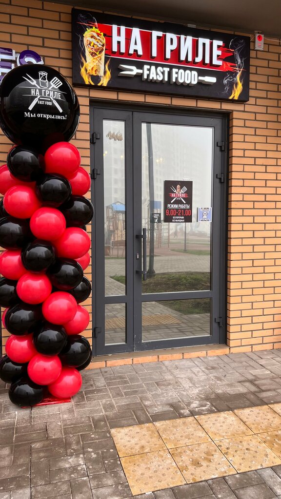 Kafe На Гриле, Rostov‑na‑Donu, foto