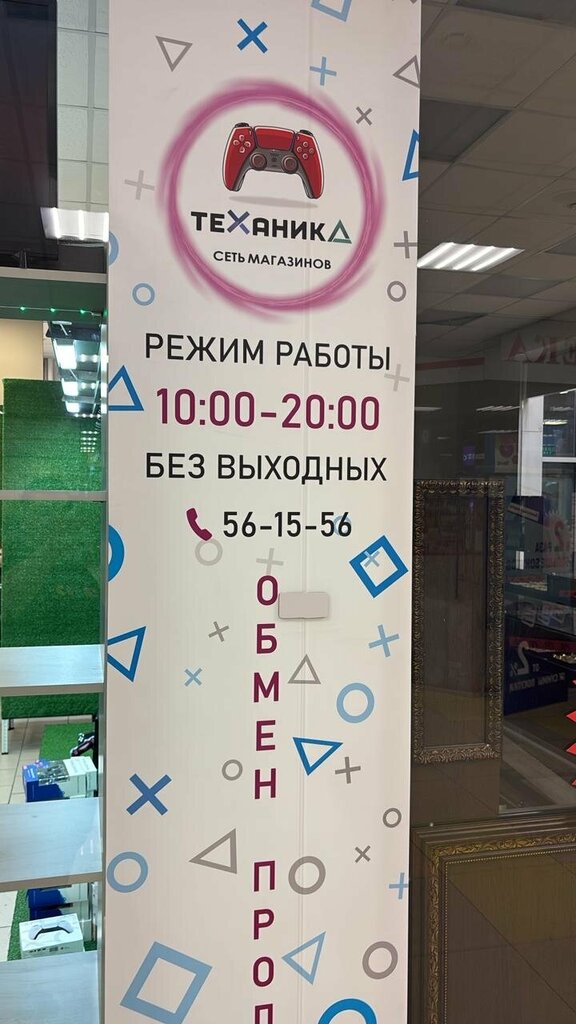 Oyun ve oyun konsolu firmaları Tehanika, Novokuznetsk, foto