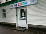 Софи (ulitsa Musorgskogo No:19Б), anaokulları  Ufa'dan