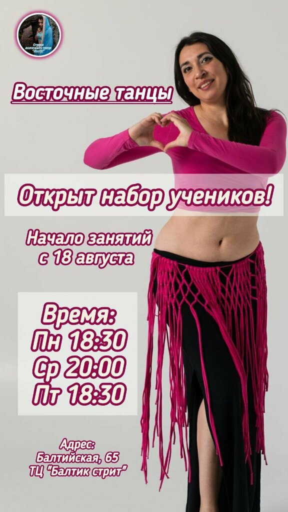 Dans okulları Шарифа студия восточного танца, Barnaul, foto