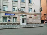 Почта России (Belinskogo Street No:7), parsel otomatı  Tomsk'tan