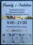 Beauty с Любовью (ulitsa Zhukovskogo No:32, mikrorayon Raduga), kaş ve kirpik salonu  Omsk'tan